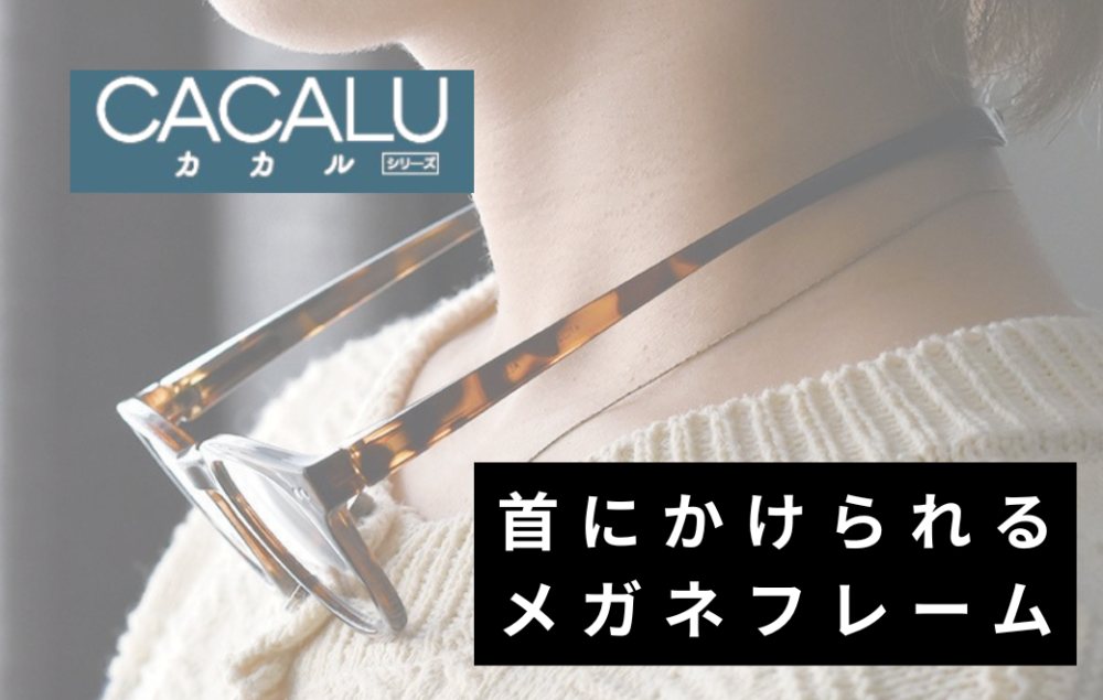 Meiganブランド一覧 ｜ メガネ関連商品の卸･企画･製作および企画･販売 ｜ 名古屋眼鏡 株式会社